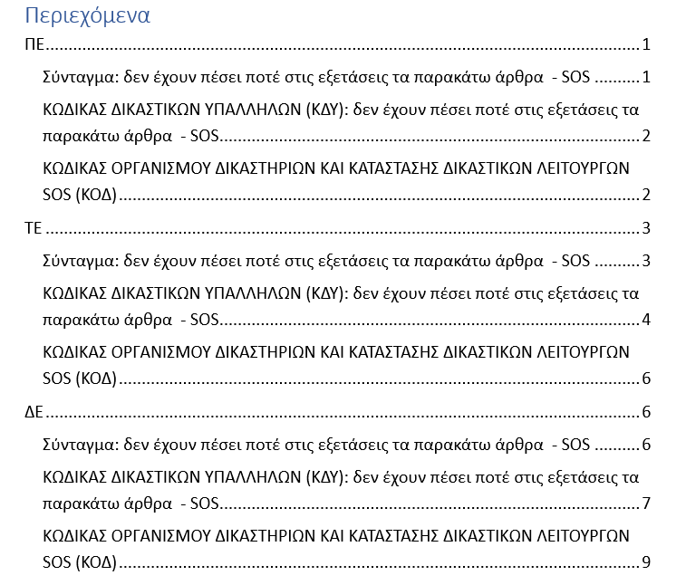 Ε Σειρά ΕΣΔΙ 2026 – 5ος Διαγωνισμός Δικαστικών Υπαλλήλων ΕΣΔΙ ...